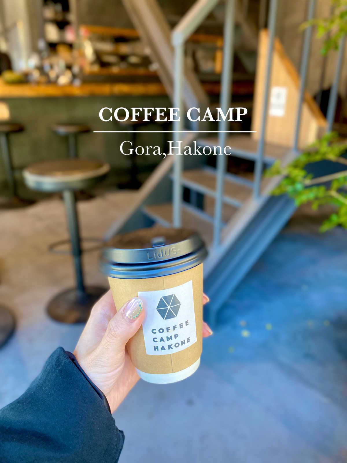 Coffee Camp:本格的なハンドドリップコーヒーが楽しめるオシャレカフェ☕️ - TRIPROUD